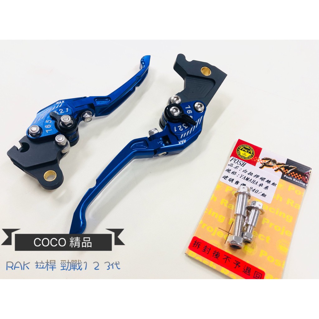 COCO機車精品 RAK 煞車拉桿 可調拉桿 防倒車 CNC 適用 新勁戰 三代 勁戰 GTR 藍色 | 蝦皮購物