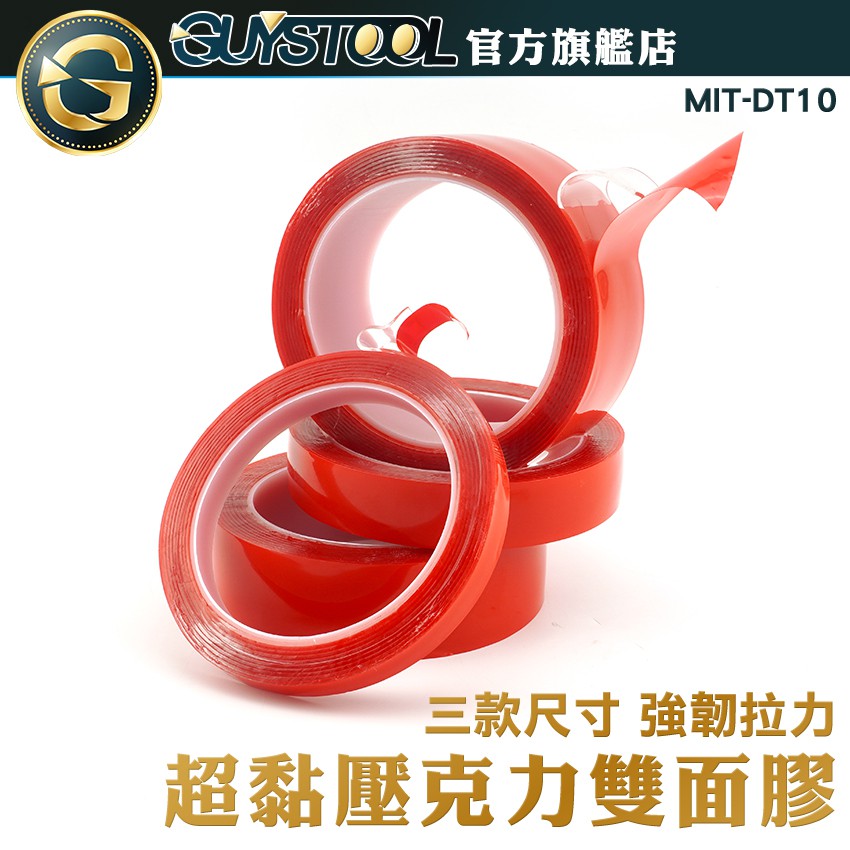 GUYSTOOL 壓克力透明雙面膠 DT20 雙面無痕膠帶 雙面膠 強力無痕膠 壓克力膠帶 萬能雙面膠 強力無痕貼 | 蝦皮購物