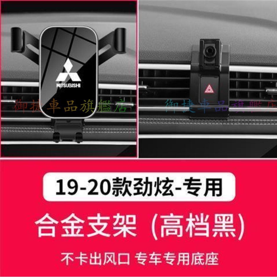 三菱手機支架 車載手機支架 Outlander Eclipse Cross適用導航支架 重力卡扣式手機架 擋風玻璃手機架 | 蝦皮購物