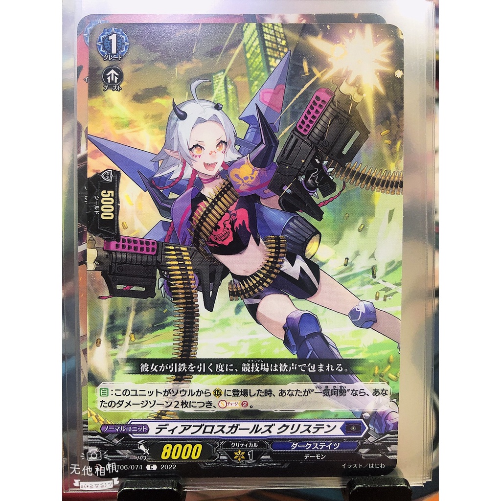 《雪夜閣》VG 先導者 Vanguard 藍國 D-BT06/074 ディアブロスガールズ クリステン | 蝦皮購物