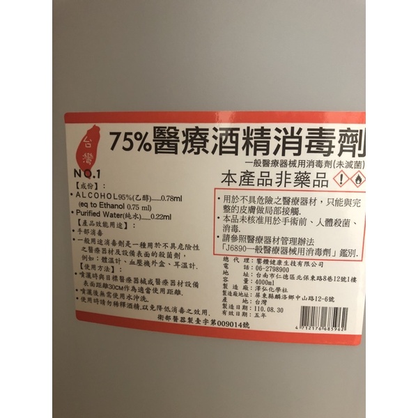 75%酒精500ml 4000ml 4公升 4L 潔用酒精 | 蝦皮購物