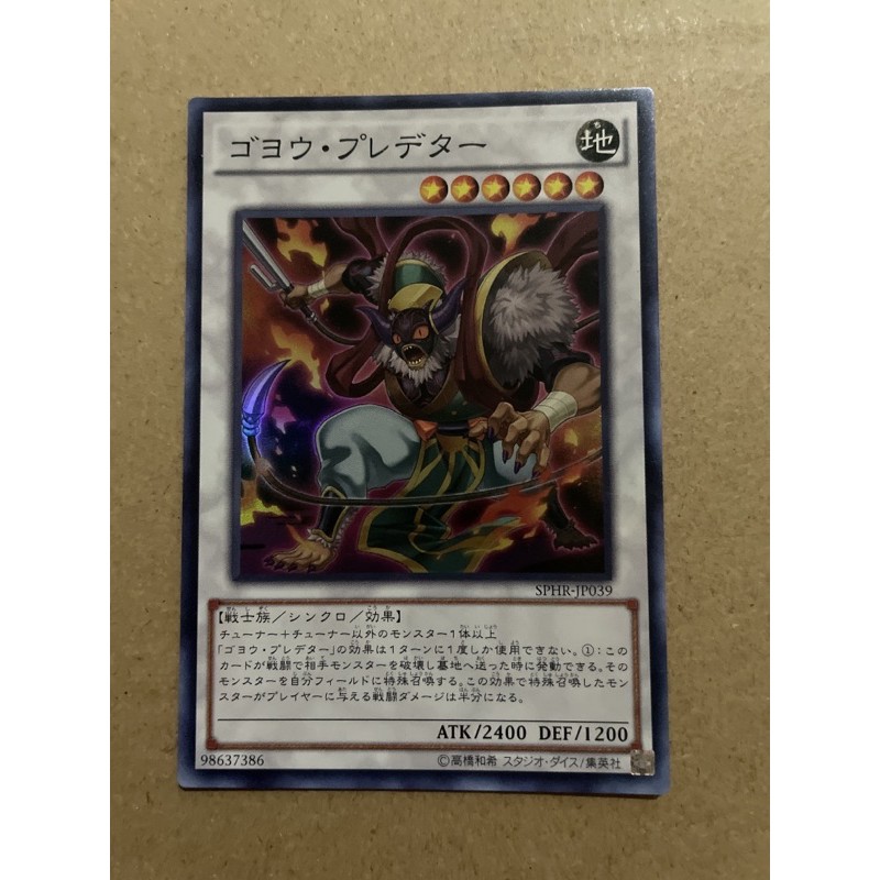 《67》遊戲王 SPHR-JP039 亮面 | 蝦皮購物