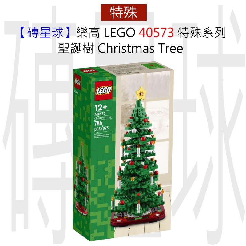 【磚星球】樂高 LEGO 40573 特殊系列 聖誕樹 Christmas Tree | 蝦皮購物
