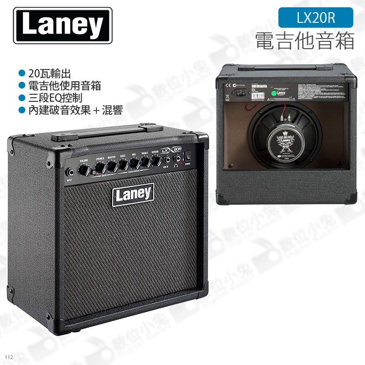 數位小兔【LANEY LX20R 20瓦 電吉他音箱】3段EQ 公司貨 20W LX-20R 8吋單體 原廠 | 蝦皮購物