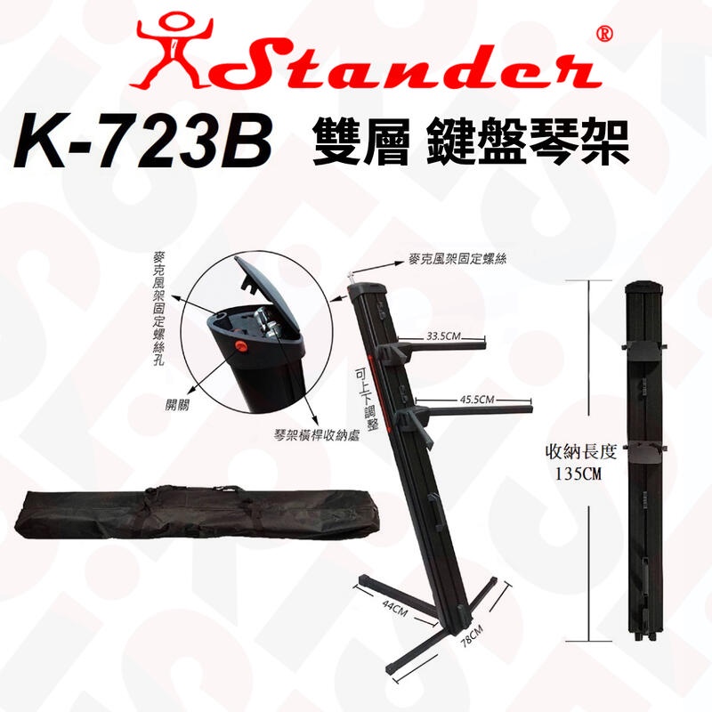 Stander K-723B 雙層 鍵盤琴架 加裝麥克風架 含袋【又昇樂器.音響】 | 蝦皮購物