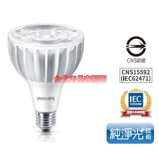 台北市長春路 飛利浦 PHILIPS LED PAR燈 PAR30L E27 20W 220V 取代CDM 35W | 蝦皮購物