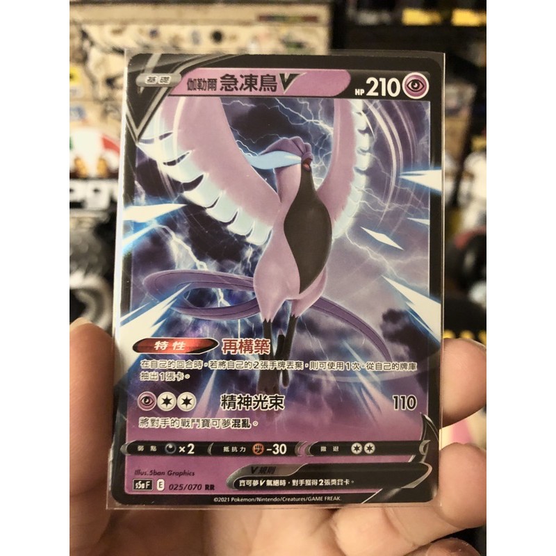 寶可夢 PTCG S5a 伽勒爾急凍鳥V 025/070 RR 中文版 卡牌 | 蝦皮購物
