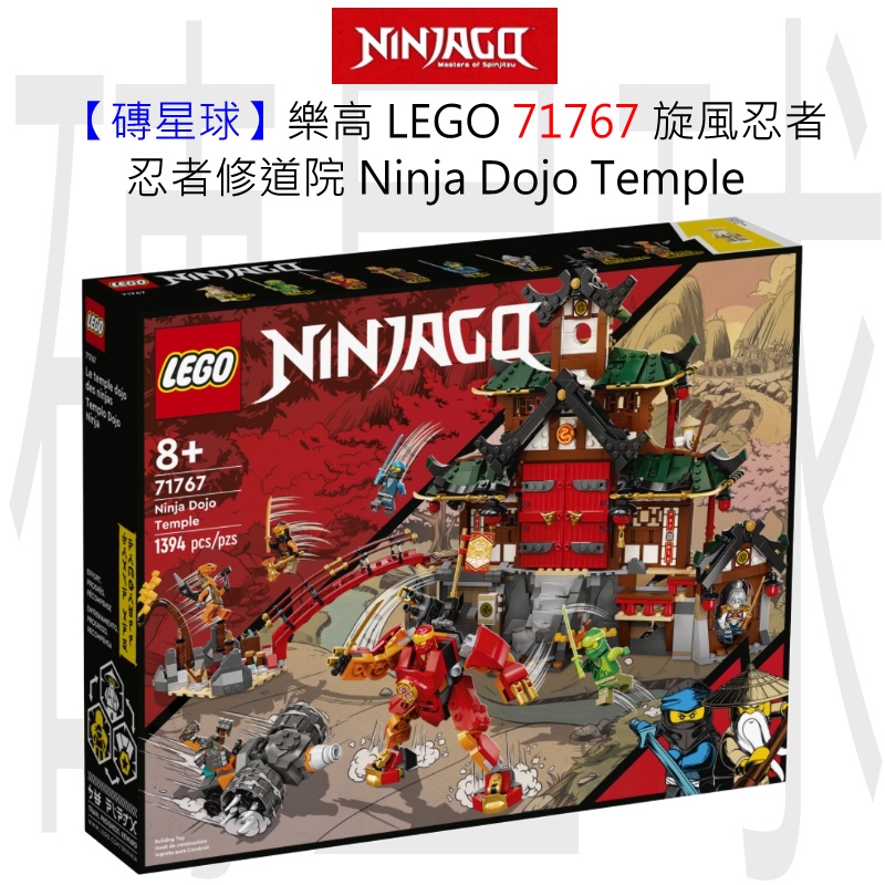 【磚星球】樂高 LEGO 71767 旋風忍者 忍者修道院 Ninja Dojo Temple | 蝦皮購物