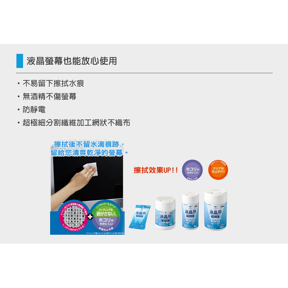 全新改版日製 ELECOM 無酒精液晶螢幕擦拭巾v4-110枚 液晶螢幕 擦拭巾 110P WC-DP110B | 蝦皮購物
