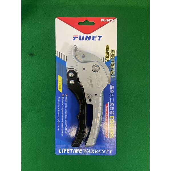 含税FUNET FU-367N 超省力3倍耐用塑膠水管剪1" 三角刀 切管刀 自動退刀 西德合金鋼刀刃 | 蝦皮購物