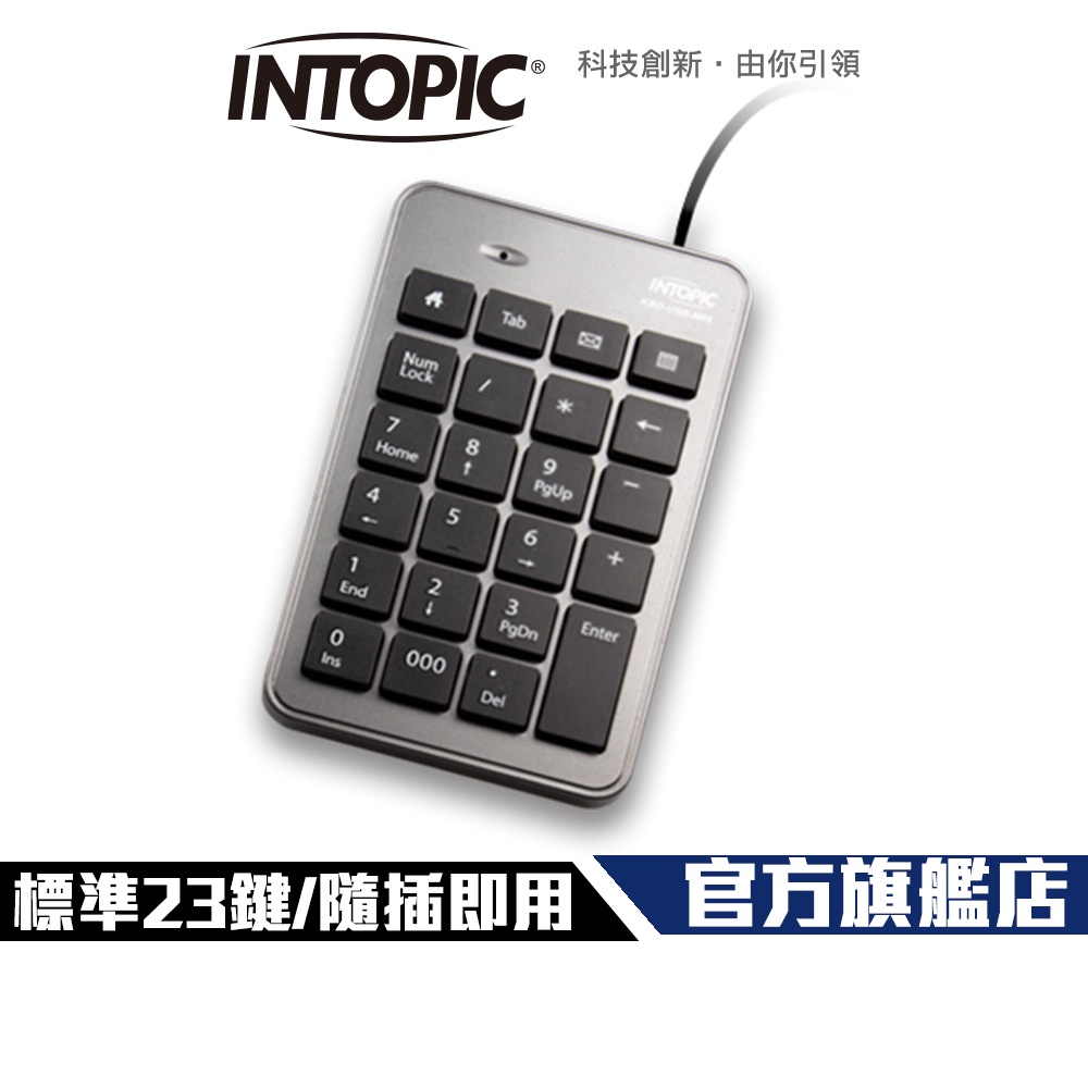 【Intopic】KBD-USB-N69 USB 數字鍵盤 | 蝦皮購物