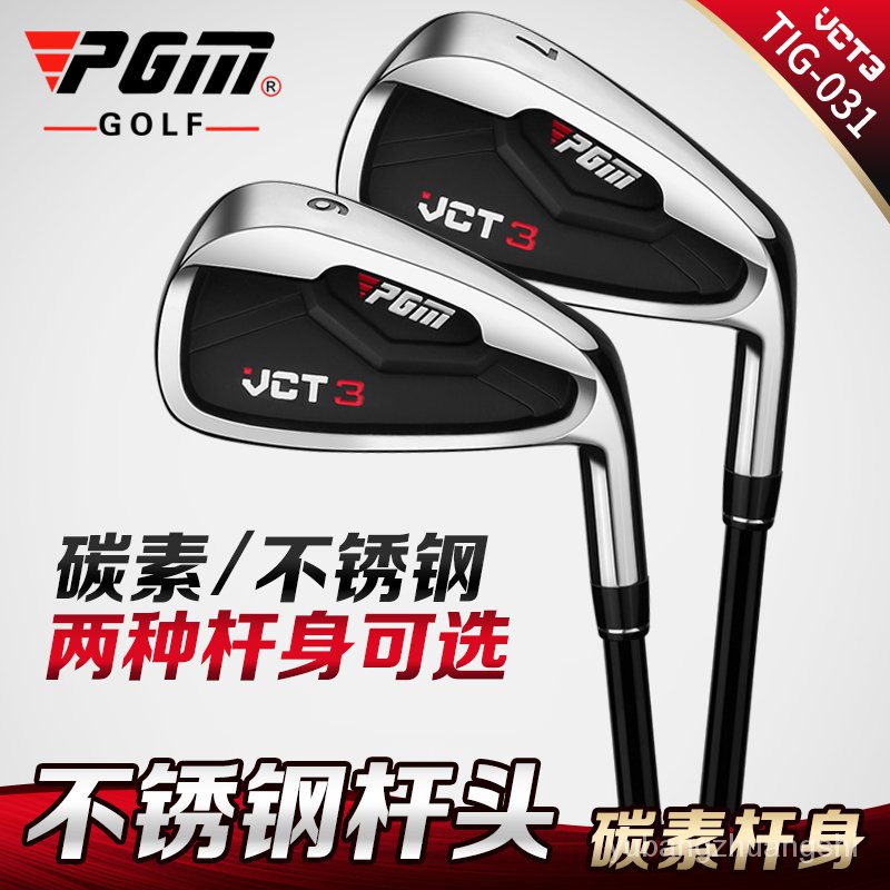 PGM 2021新款 高爾夫球杆 VCT3鐵桿 不鏽鋼 碳素杆身 7號鐵 | 蝦皮購物