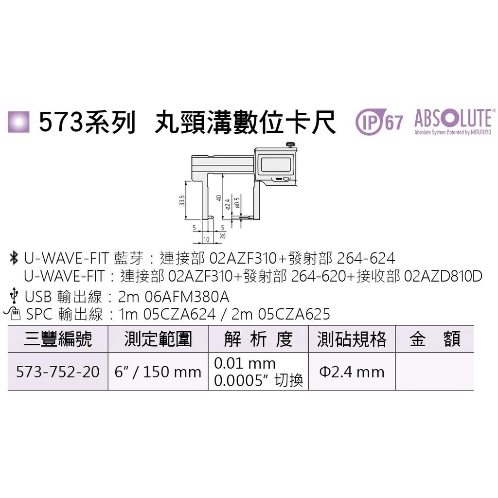 日本三豐Mitutoyo 573系列 丸頸溝數位卡尺 丸頸溝電子卡尺 573-752-20 價格請來電或留言洽詢 | 蝦皮購物