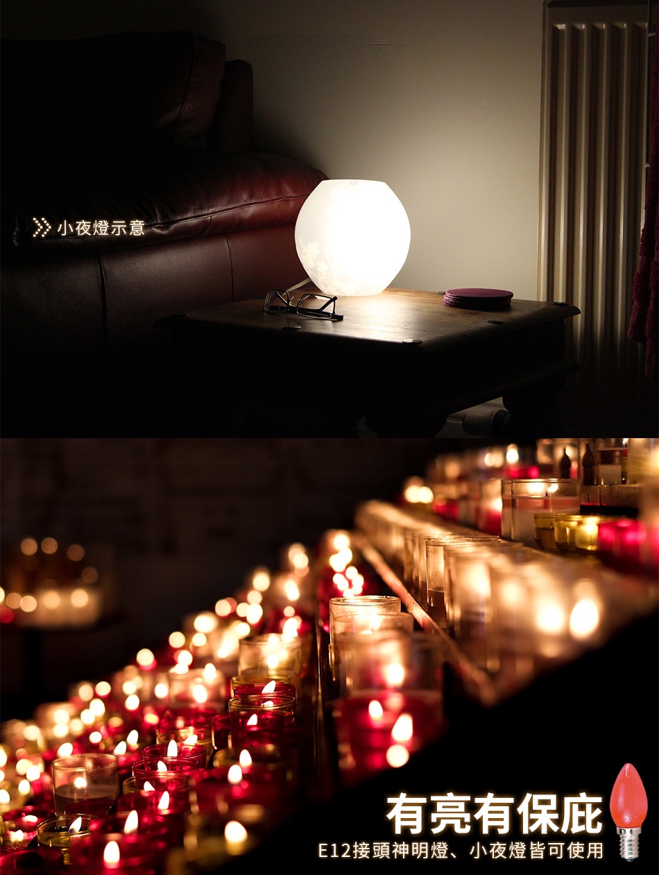 【DanceLight舞光】1入組 0.5W/4W LED燈泡 E12/E14/E27 小夜燈 神明燈蠟燭燈 2年保固 | 蝦皮購物