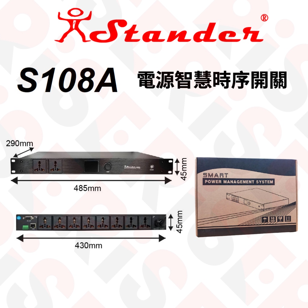 Stander S108A 電源智慧時序開關 濾波 順序開關 防突波【又昇樂器.音響】 | 蝦皮購物