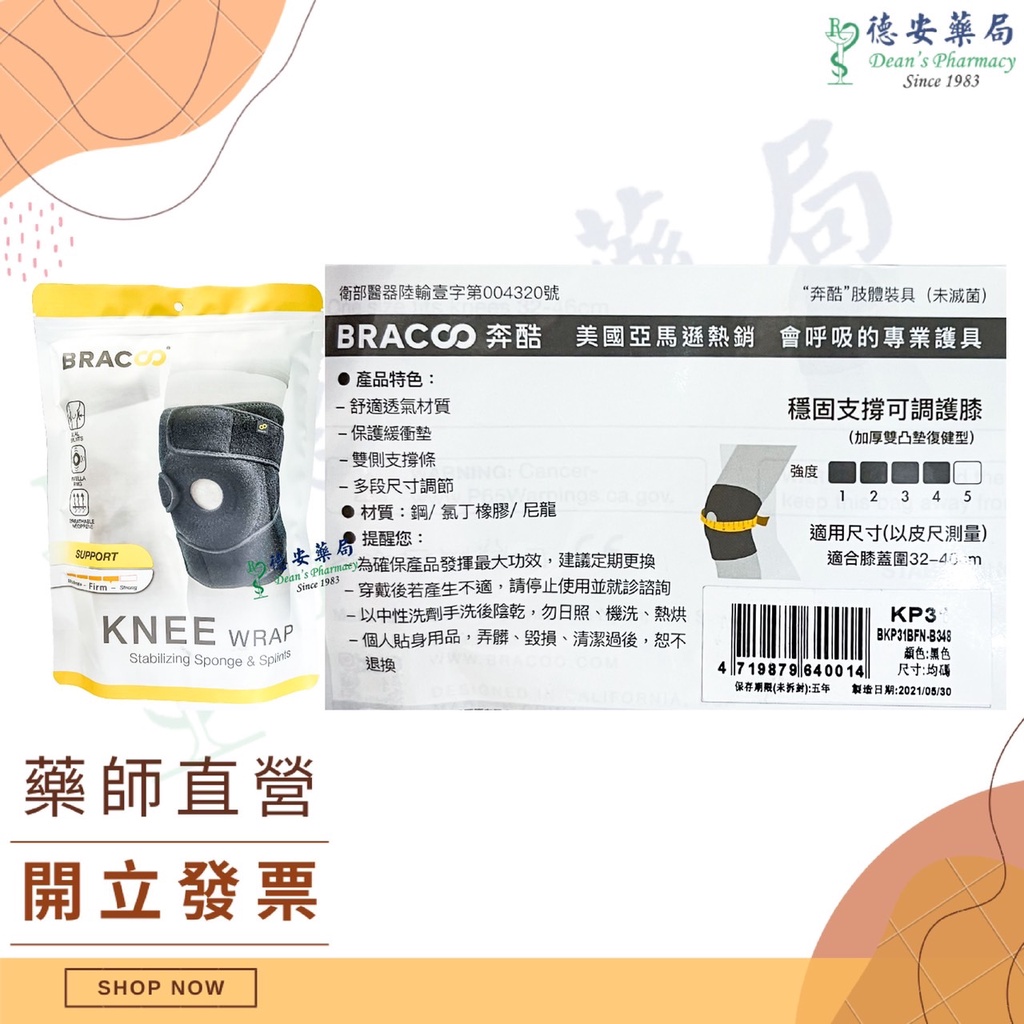 公司貨 奔酷 護腰 護膝 護腕 腕隧道 BS30 BP60 BB30 WB30 TP3 KB30 KP31 KE60 | 蝦皮購物