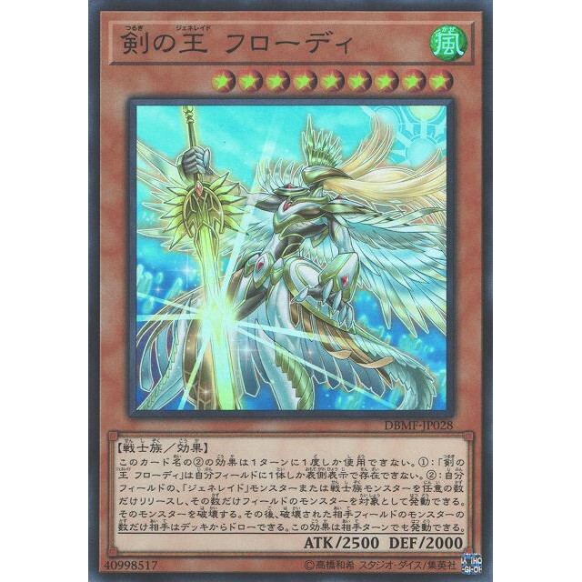 【91特賣場】遊戲王 DBMF-JP028 劍之王 夫羅帝 (亮面) | 蝦皮購物