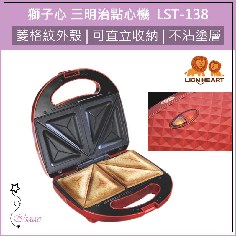 超取免運 公司貨 三明治機 熱壓吐司機 熱壓三明治機 吐司機 麵包機 烤麵包機 點心機 LST-138 | 蝦皮購物