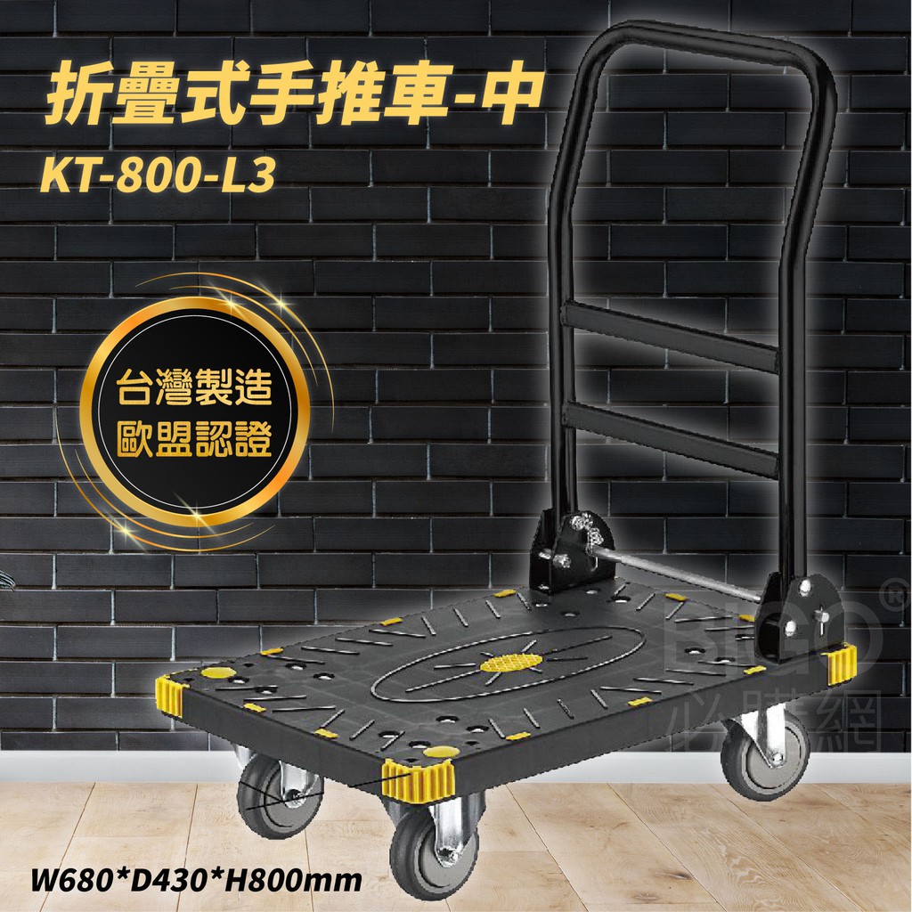 台灣製造 KTL 折疊式手推車 KT-800-L3 拖車 運送 貨運 搬運車 倉庫 果菜市場 工廠 工地 手推車 | 蝦皮購物