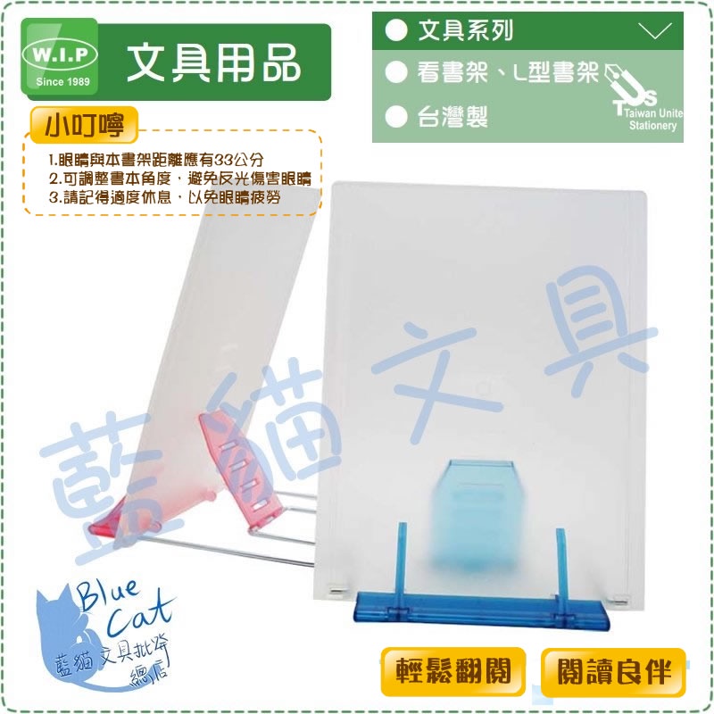 【可超取】事務用品/閱讀架/樂譜架/目錄架【BC02231】BH940 A4看書架(新型)/組【W.I.P】【藍貓文具】 | 蝦皮購物