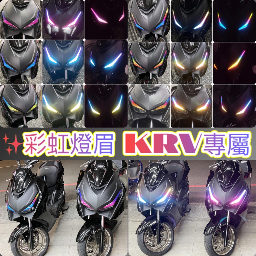 【現貨免運】KRV 燈眉 krv 貼紙 krv 彩貼 KRV180 車貼 改色燈膜 krv 機車精品 krv 車貼 | 蝦皮購物