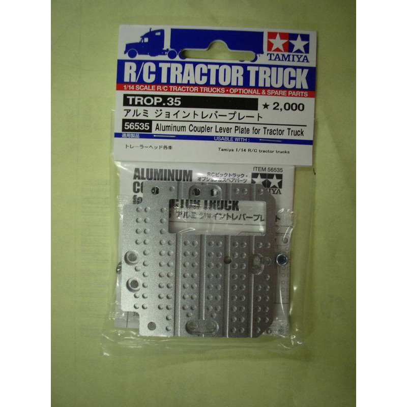 田宮TAMIYA 56535 1/14 拖車專用鋁合金鋁製連接桿板Coupler Lever Plate | 蝦皮購物