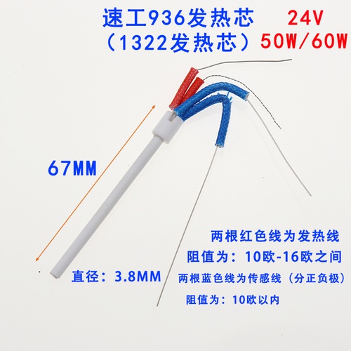 【量大價優】包郵A1321 1322烙鐵芯 1323金屬芯936焊臺烙鐵芯 4芯發熱芯60W | 蝦皮購物