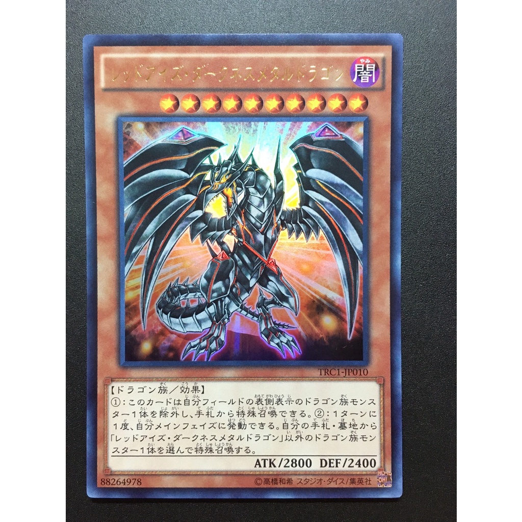 【售250元】遊戲王 TRC1-JP010 金字亮面 真紅眼鎧闇龍 真紅眼 真紅眼黑龍 真紅眼鎧暗龍 鋼鐵龍 遊戲王卡 | 蝦皮購物