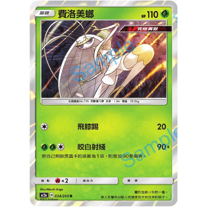 PTCG 寶可夢 034/200 費洛美螂 閃卡 美夢成真 AC2a 台版 | 蝦皮購物