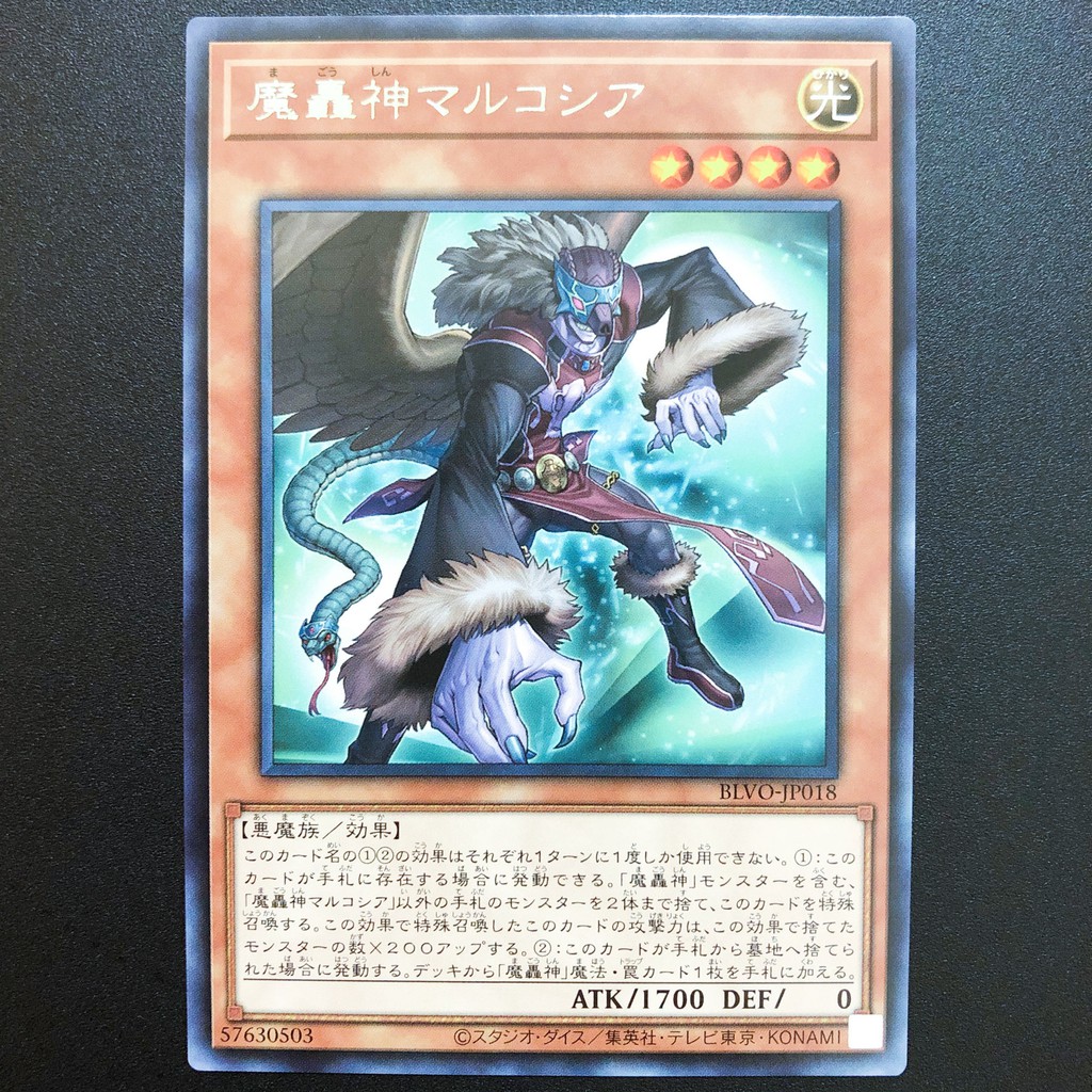 【小夫妻】遊戲王 BLVO-JP018 魔轟神 馬可西亞斯 (銀字) | 蝦皮購物