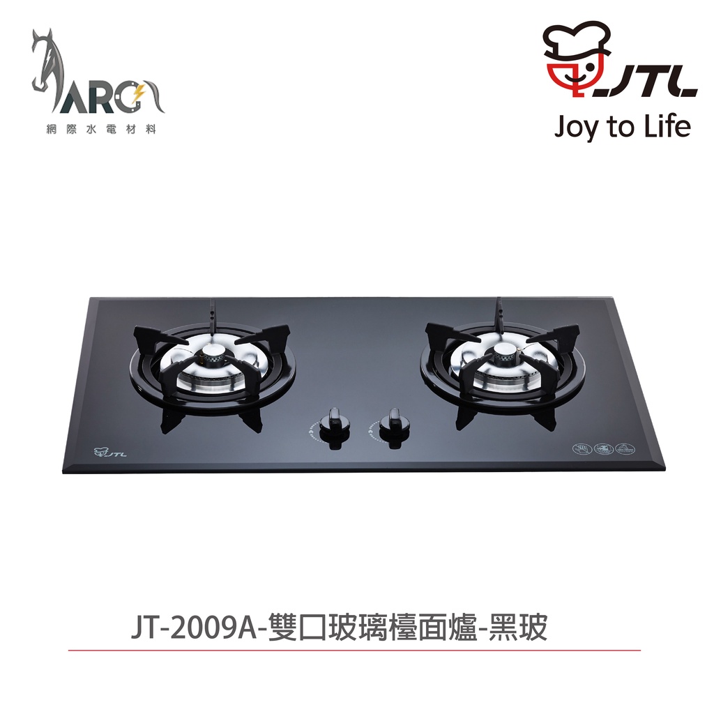 喜特麗 JTL JT-2009A 雙口玻璃檯面爐 檯面爐 天然 液化 含基本安裝 | 蝦皮購物