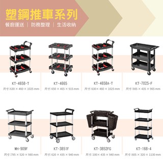 台灣製專業型雙層推車KT-818E工具車 餐車 工作推車 工作車 零件車 汽修 高荷重 | 蝦皮購物