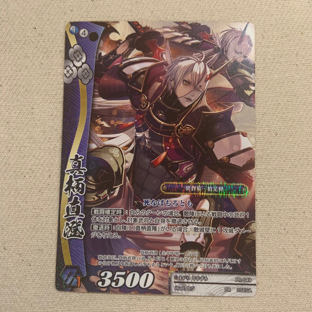 (C) SEGA 戰國大戰 PR-049 PR 蒼 朝倉家 真柄直澄 | 蝦皮購物