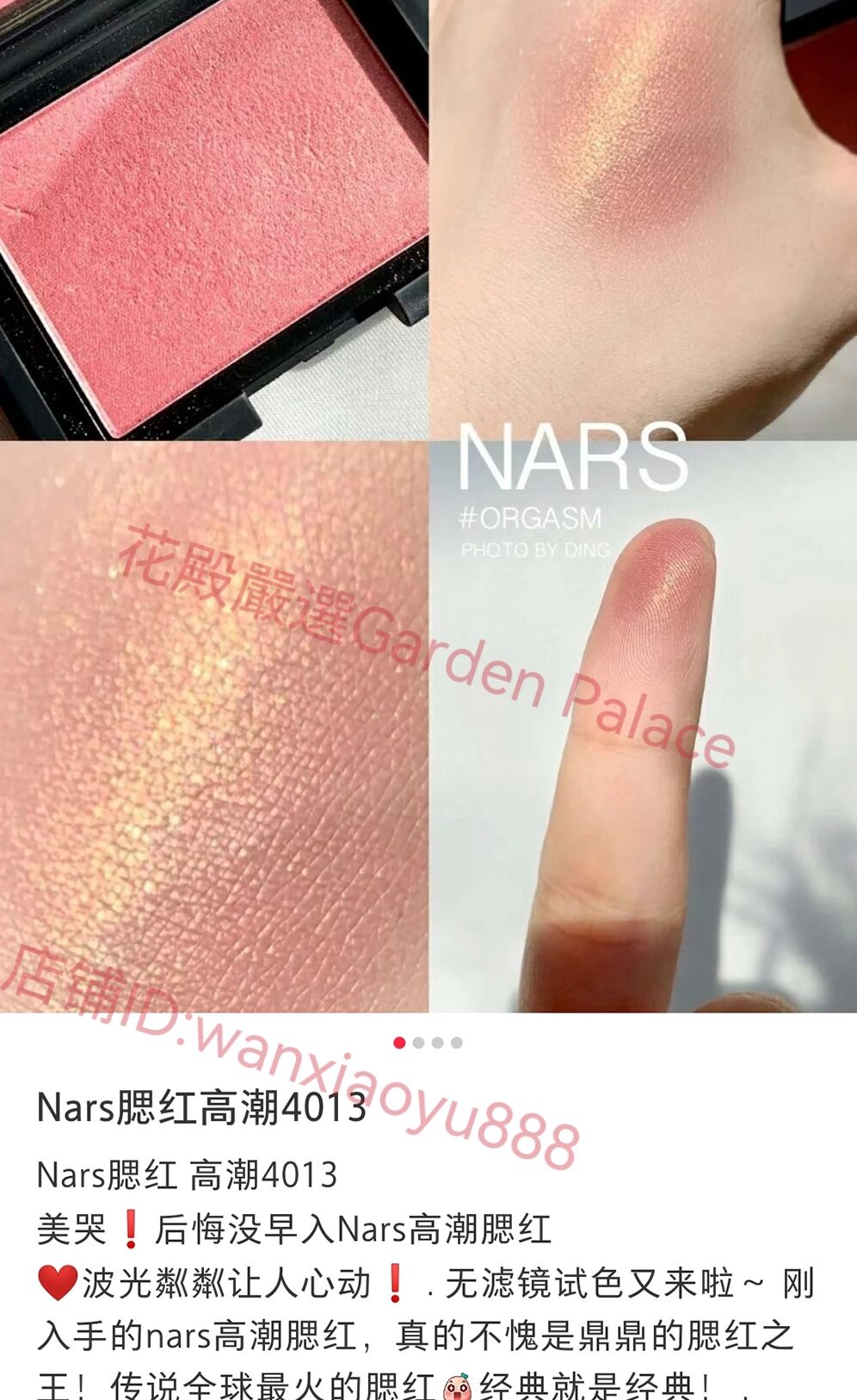 Nars腮紅behave高潮oasis泰姬陵sexappeal大番茄分裝試色小樣 | 蝦皮購物