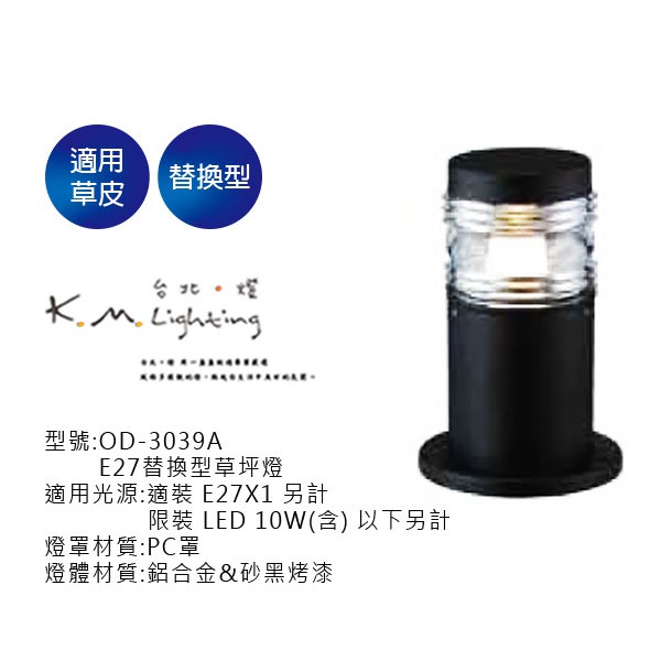 【台北點燈】舞光 E27替換型草坪燈 OD-3039A 高30CM | 蝦皮購物