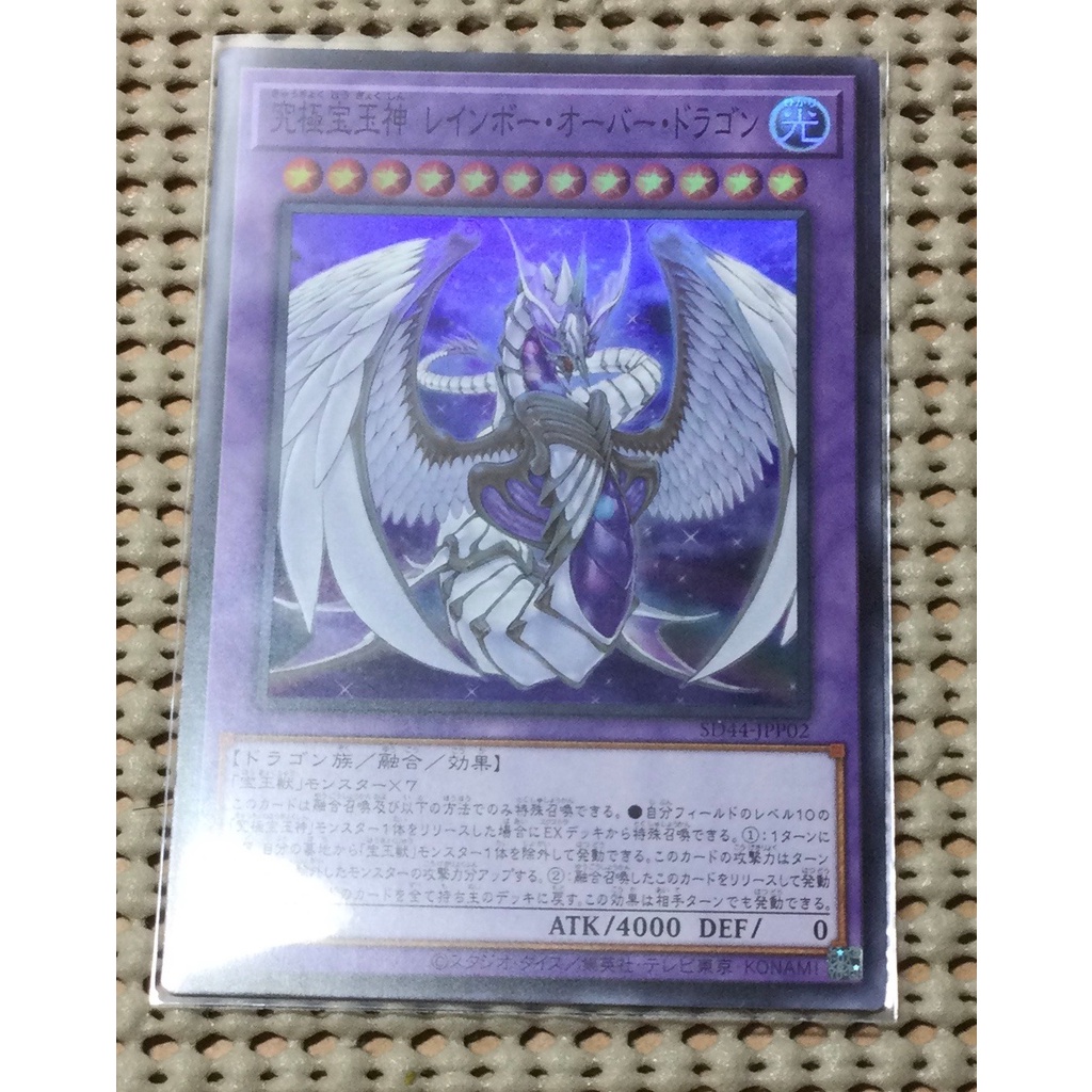 [ 隨緣遊戲王卡 ] SD44-JPP02 究極寶玉神彩虹超越龍 ( 亮面 ) | 蝦皮購物