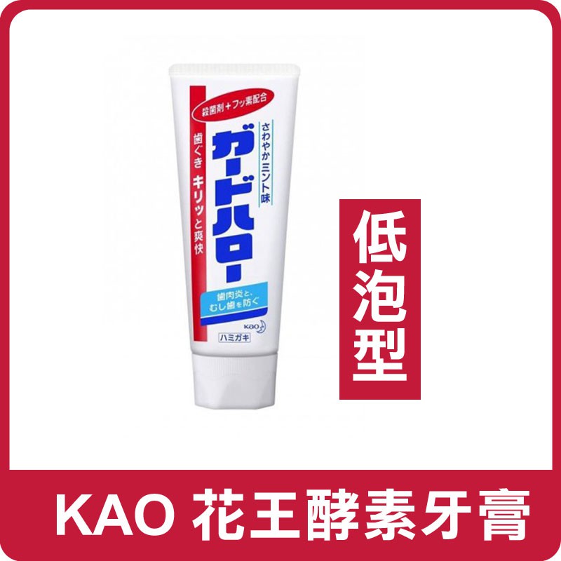{現貨 附發票} 日本 KAO 花王酵素牙膏 165g 牙齒 清潔 口腔清潔 牙膏 | 蝦皮購物
