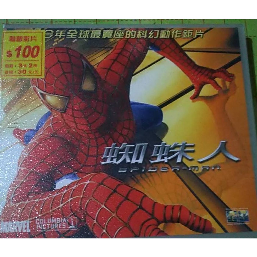 蜘蛛人 SPIDER-MAN 科幻動作電影 兩片裝 VCD | 蝦皮購物