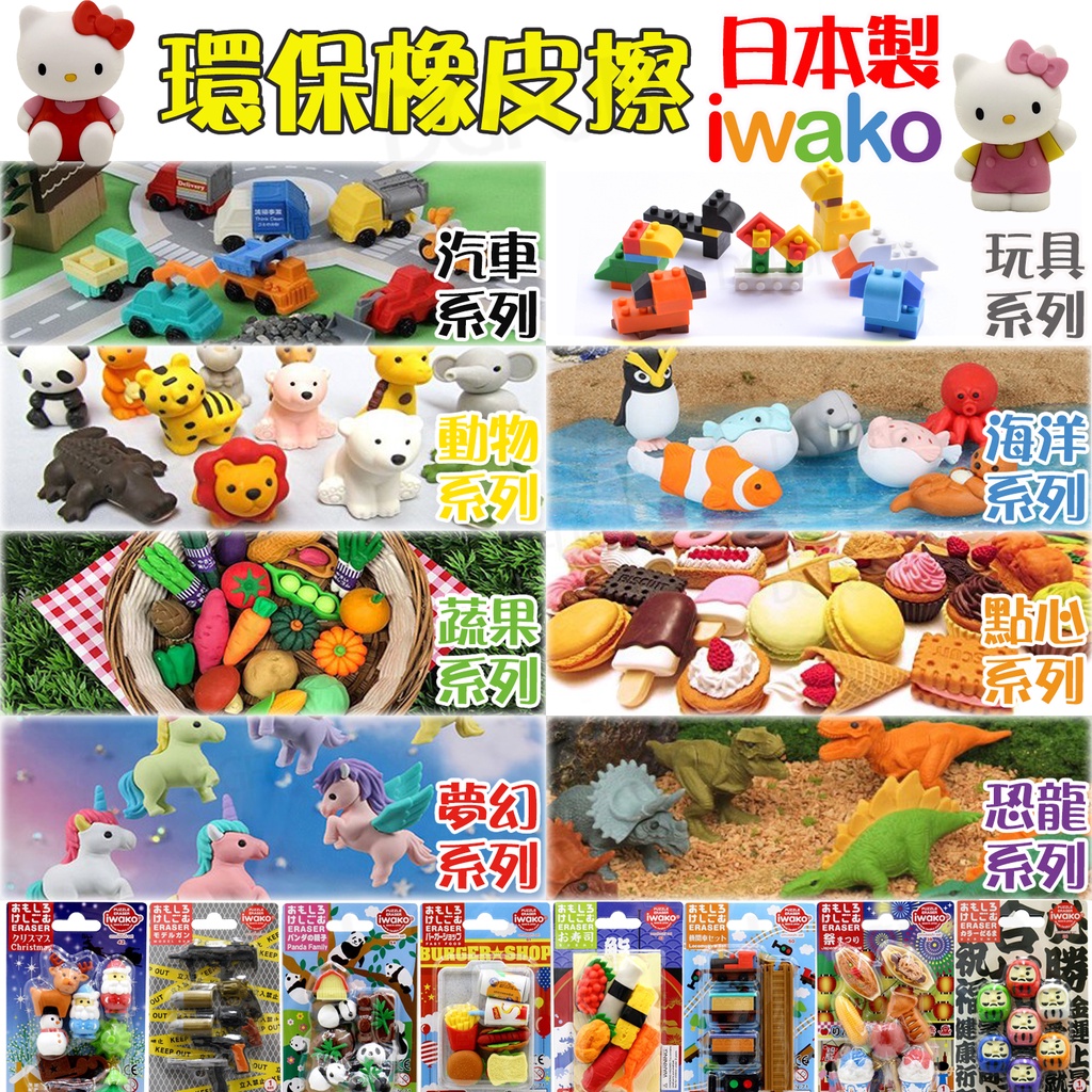 大賀屋 日本製 IWAKO 恐龍 橡皮擦 造型橡皮擦 可愛橡皮擦 環保橡皮擦 文具 擦布 動物 食物 交通工具 S105 | 蝦皮購物