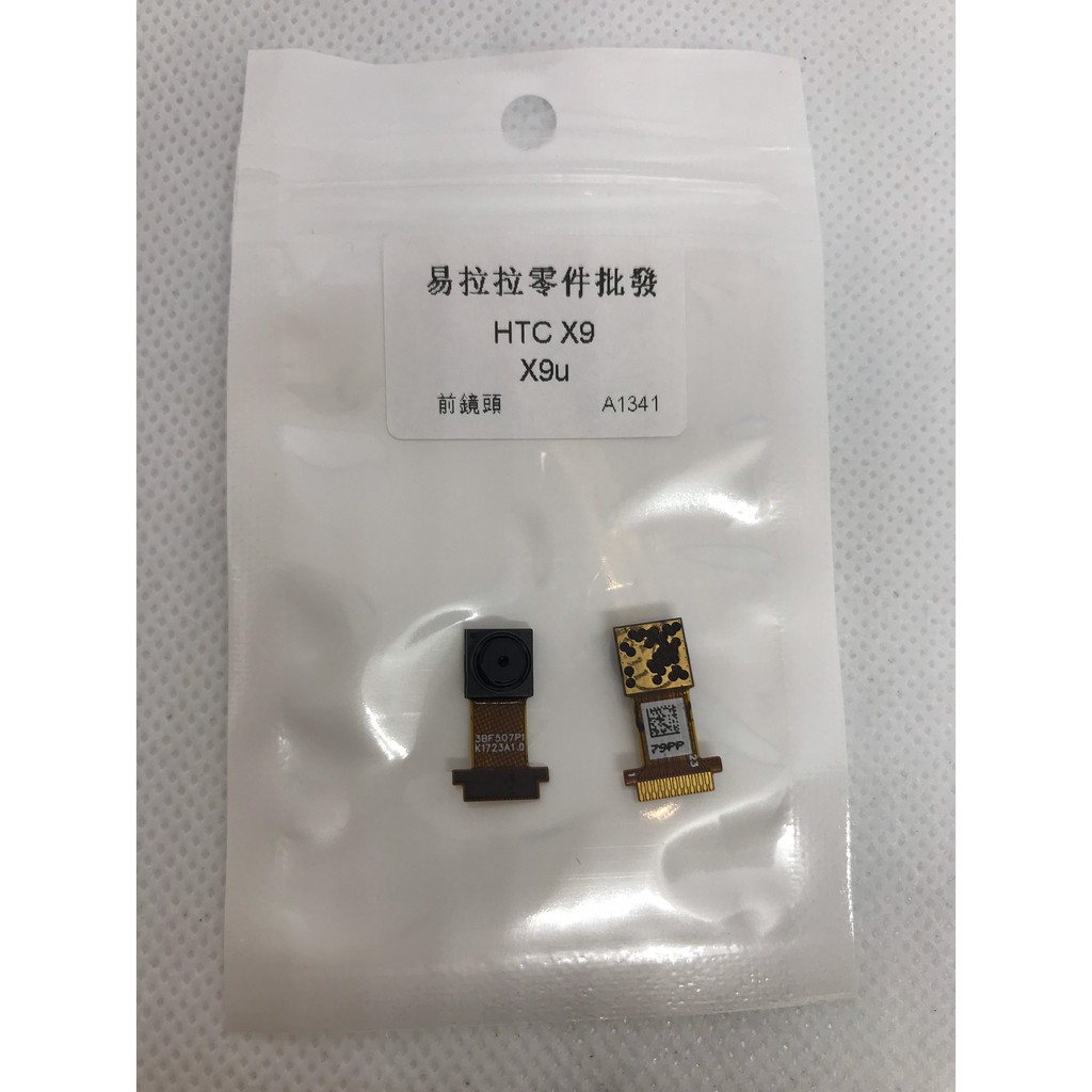 HTC X9 前鏡頭排線 (X9u) | 蝦皮購物