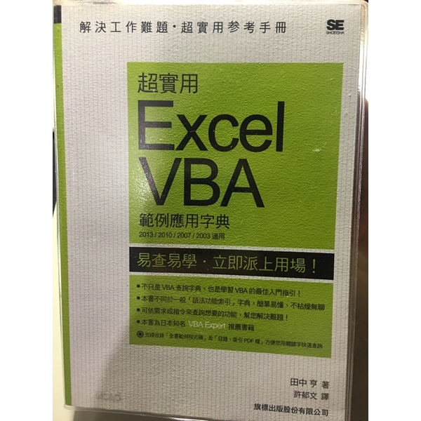 Excel Vba 範例應用字典 蝦皮購物 