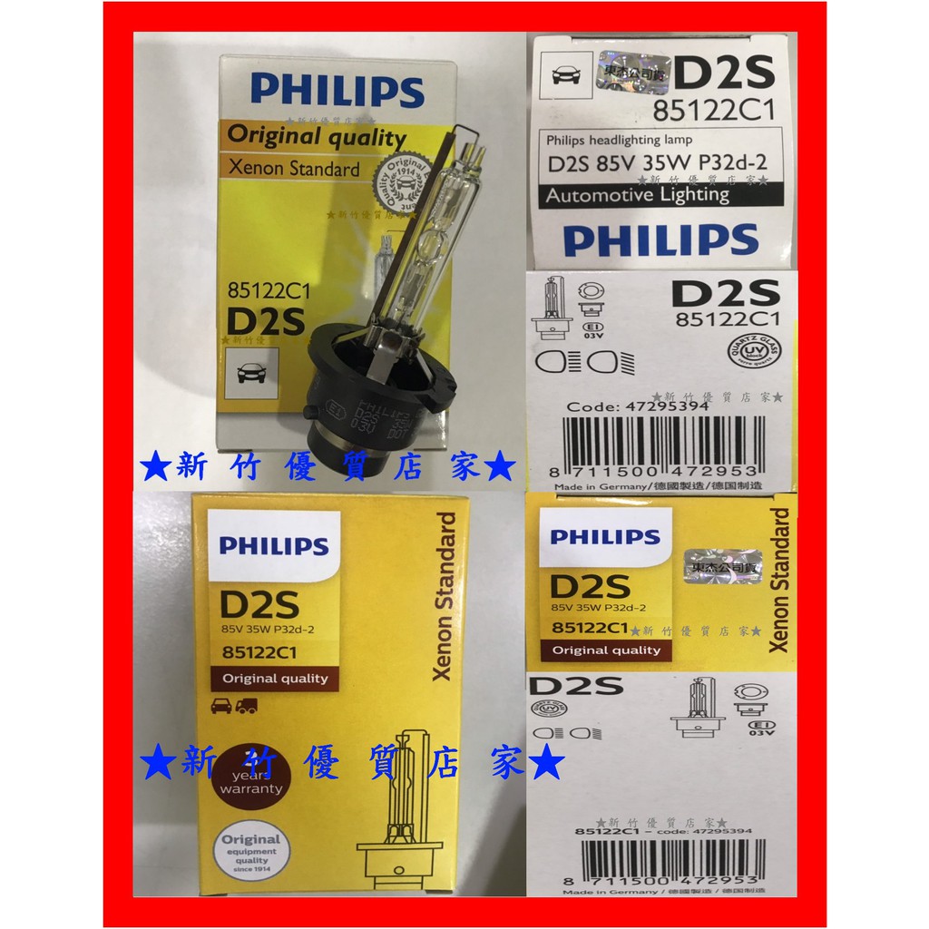 (新竹優質店家) 飛利浦 PHILIPS 德國原廠 D2S 4200K 保固 HID燈管 德國製 氙氣燈泡 單顆裝 | 蝦皮購物
