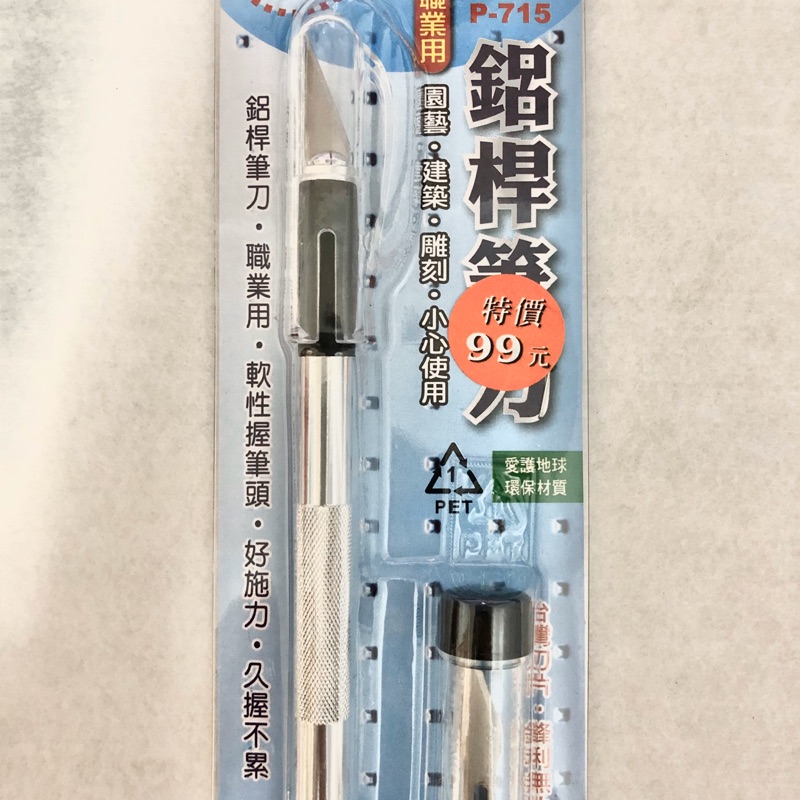 【現貨含稅】 玉象 旻新文具 P-715 職業用鋁桿筆刀 P715筆刀 715 筆刀 716 刀片 | 蝦皮購物