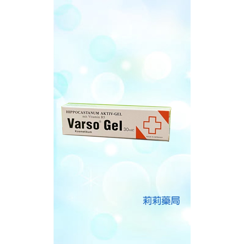 Varso-Gel德國速消凝膠30ml/15ml | 蝦皮購物