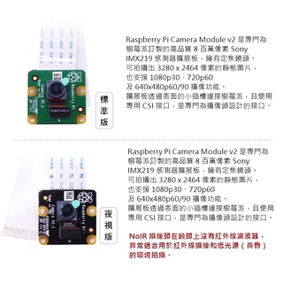 樹莓派Raspberry Pi 原廠相機配件 Raspberry Pi camera-module-v2 NoIR夜視 | 蝦皮購物