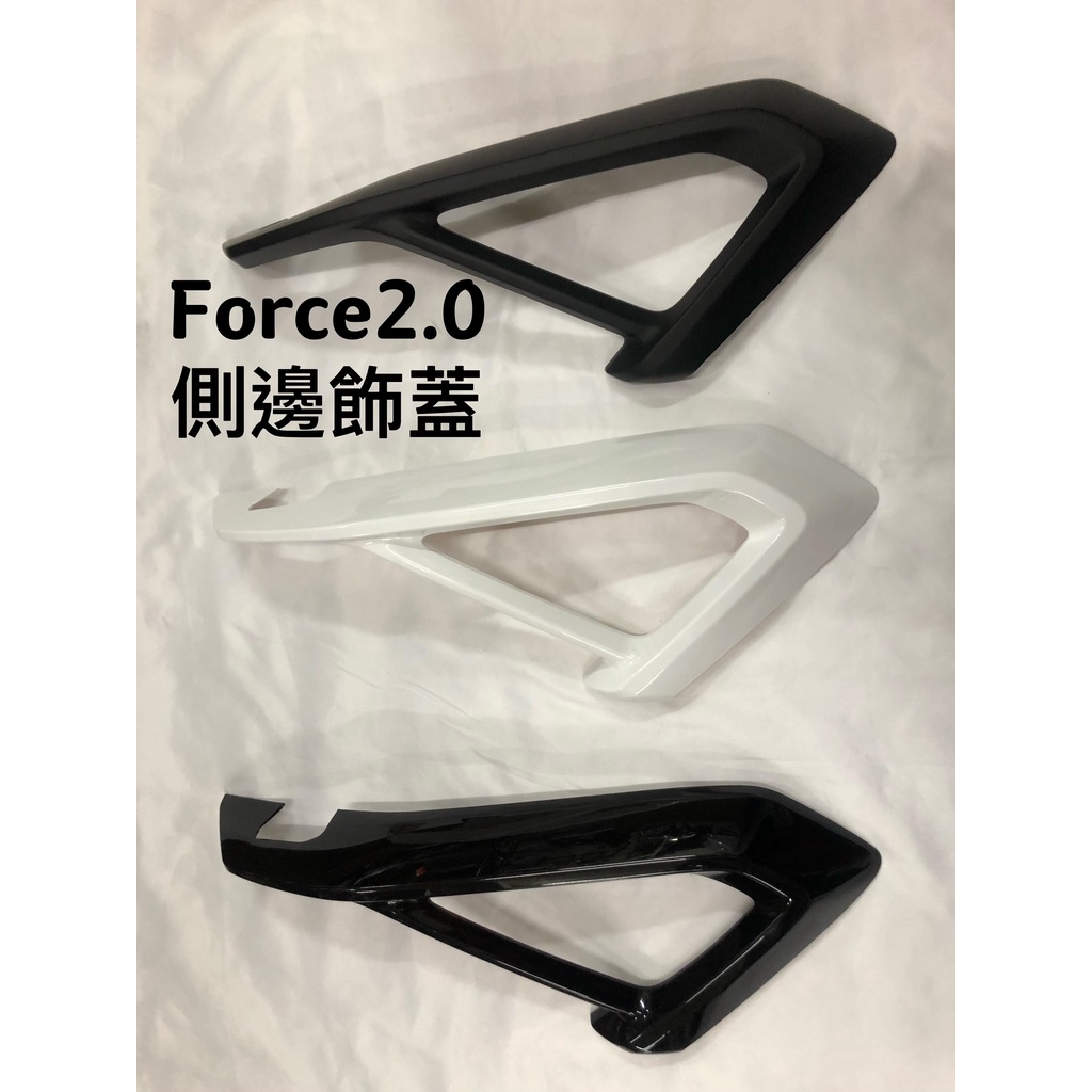 【公道的店】新產品 FORCE2.0車身左右側蓋 車身側蓋 MOS FORCE 2.0 卡夢 碳纖維卡夢車身左右 | 蝦皮購物