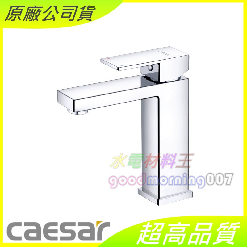 ☆水電材料王☆ CAESAR 凱撒 B840C BT840C 單孔面盆龍頭 含稅附發票 原廠公司貨 | 蝦皮購物