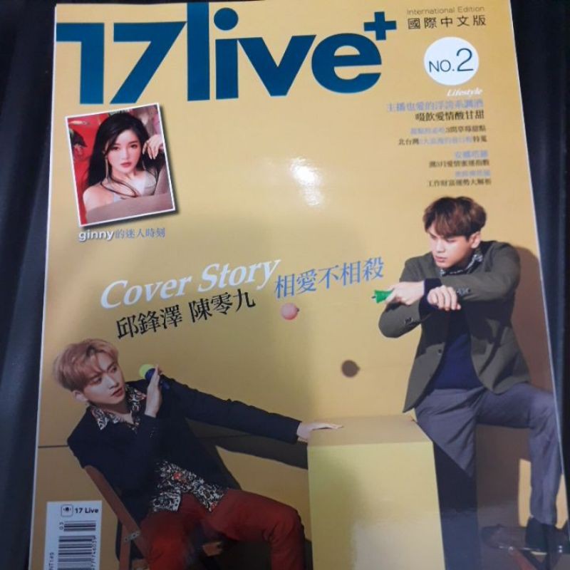 邱鋒澤陳零九封面 17live雜誌 | 蝦皮購物