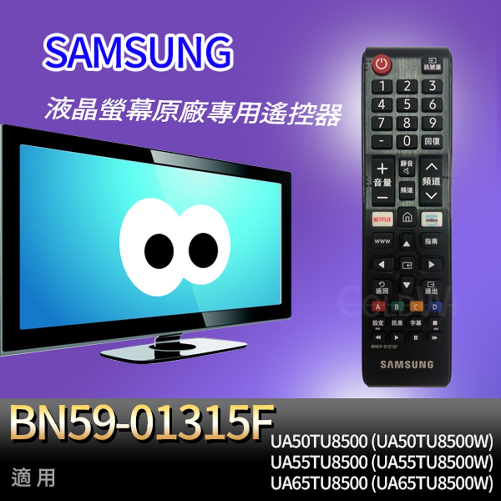 適用【三星】原廠專用遙控器_TU8500系列 UA50TU8500 UA55TU8500 UA65TU8500 | 蝦皮購物