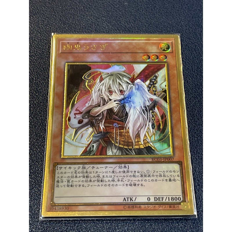 遊戲王 黃金 幽鬼兔 RC03-JP007 | 蝦皮購物